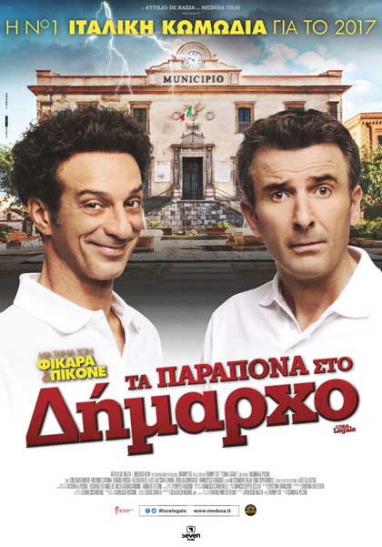 Τα... παράπονα σας στο... Δήμαρχο! Δείτε που και πως θα τα κάνετε ...