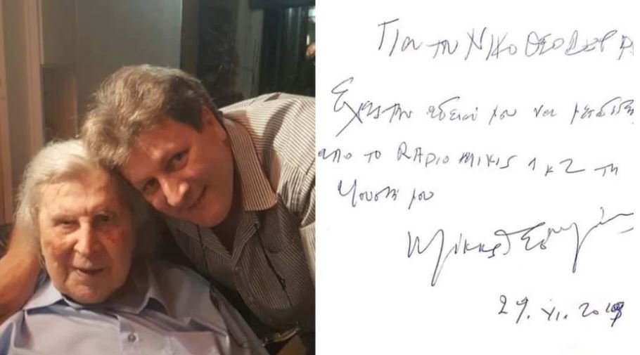 Διαθήκη Θεοδωράκη: Ανατροπή από ιδιόχειρο σημείωμα στον Νίκο Κουρή