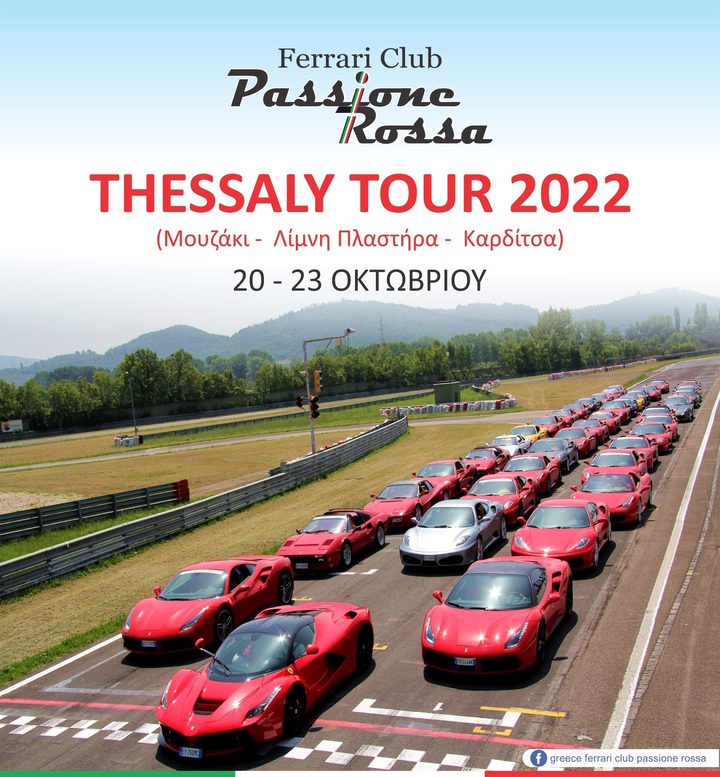 Το βαπόρι της ΑΝΕΚ "τίγκαρε" με Ferrari - Έκαναν ουρά για να μπουν μέσα ...