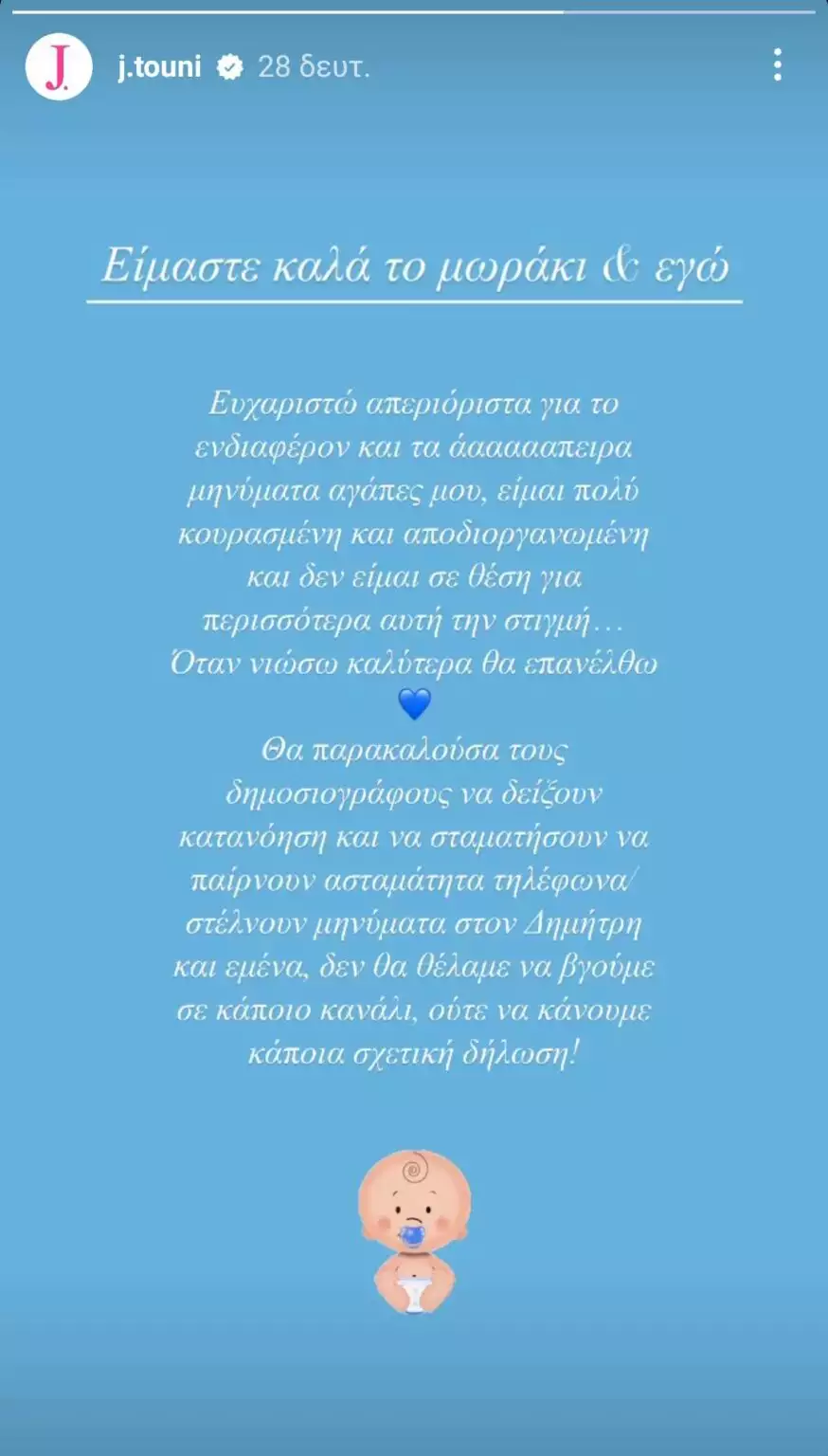 Εγινε μανούλα η Ιωάννα Τούνη: Η φωτογραφία στα social media