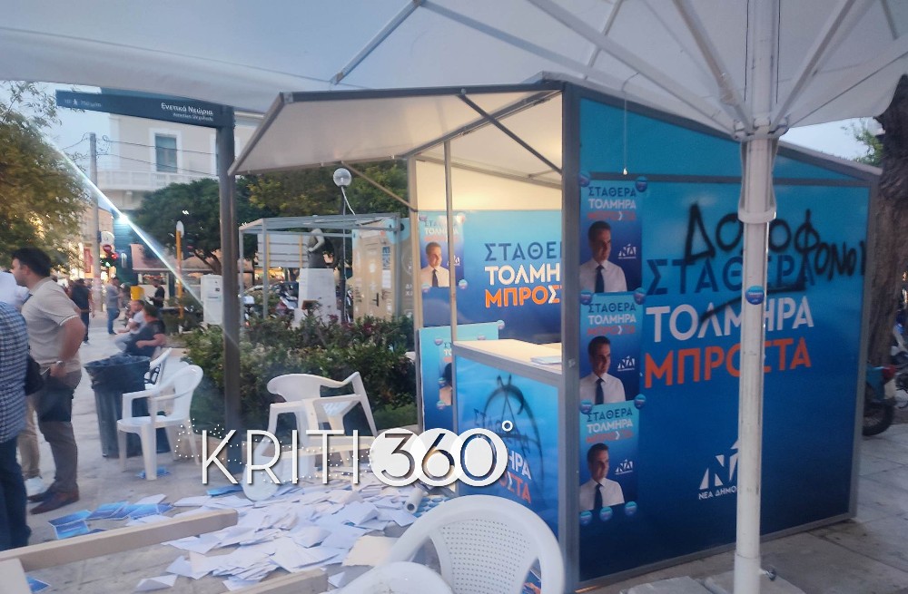 Χανιά | "ΝΤΟΥ" στο εκλογικό περίπτερο της ΝΔ! Ντόρα: Η βία δεν είναι ...