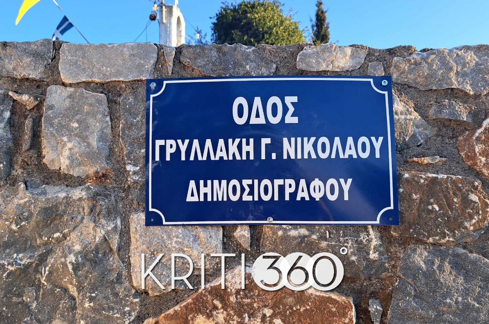Χανιά | "Οδός Νικολάου Γρυλλάκη Δημοσιογράφου" στον Αποκόρωνα [pics]