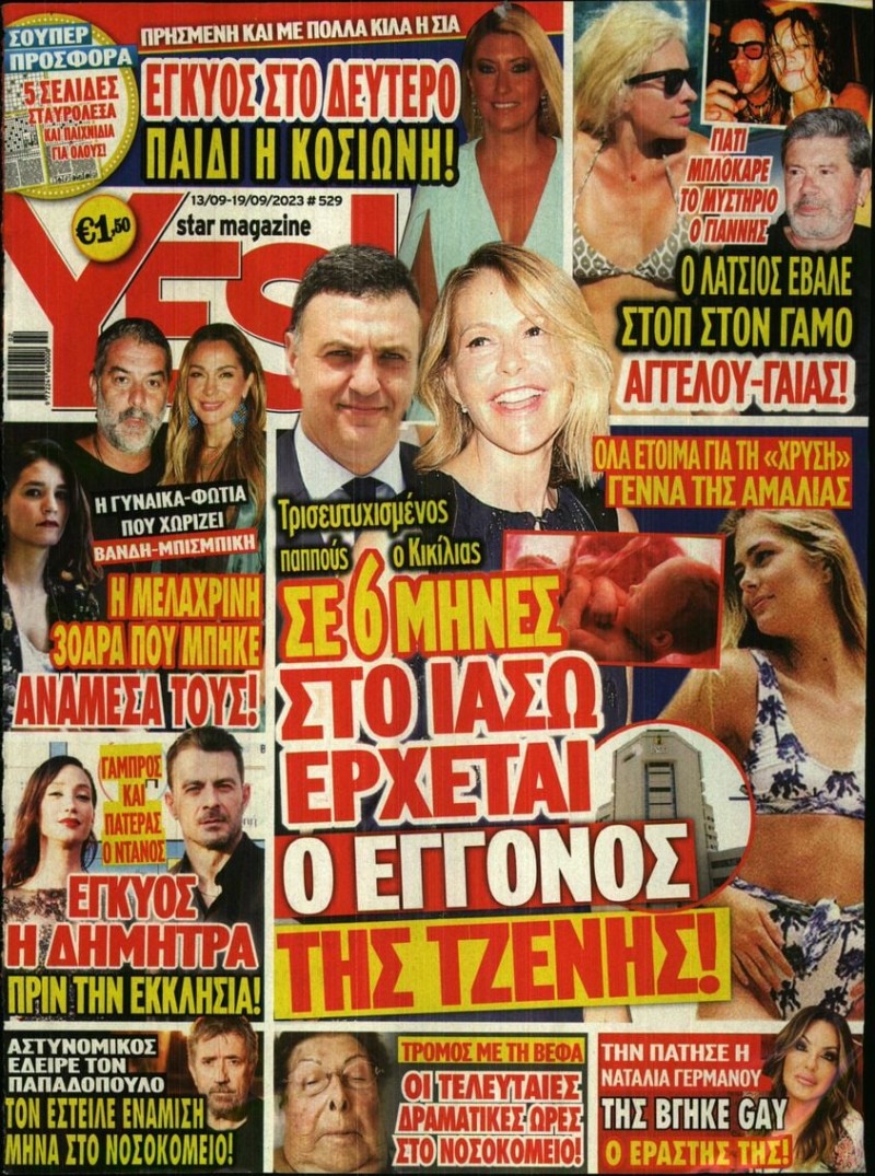 Πληροφορίες για εγκυμοσύνη της Σίας Κοσιώνη - Πρησμένη και με ...