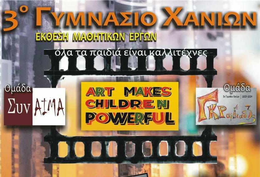 Χανιά | Οι μαθητές του 3ου Γυμνασίου... ξεδιπλώνουν τα ταλέντα τους ...