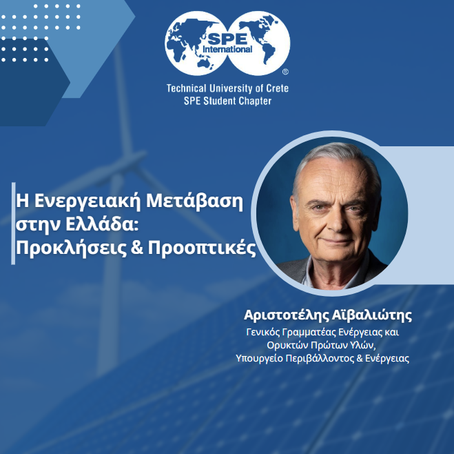 Χανιά | Στο Πολυτεχνείο Κρήτης ο Αϊβαλιώτης
