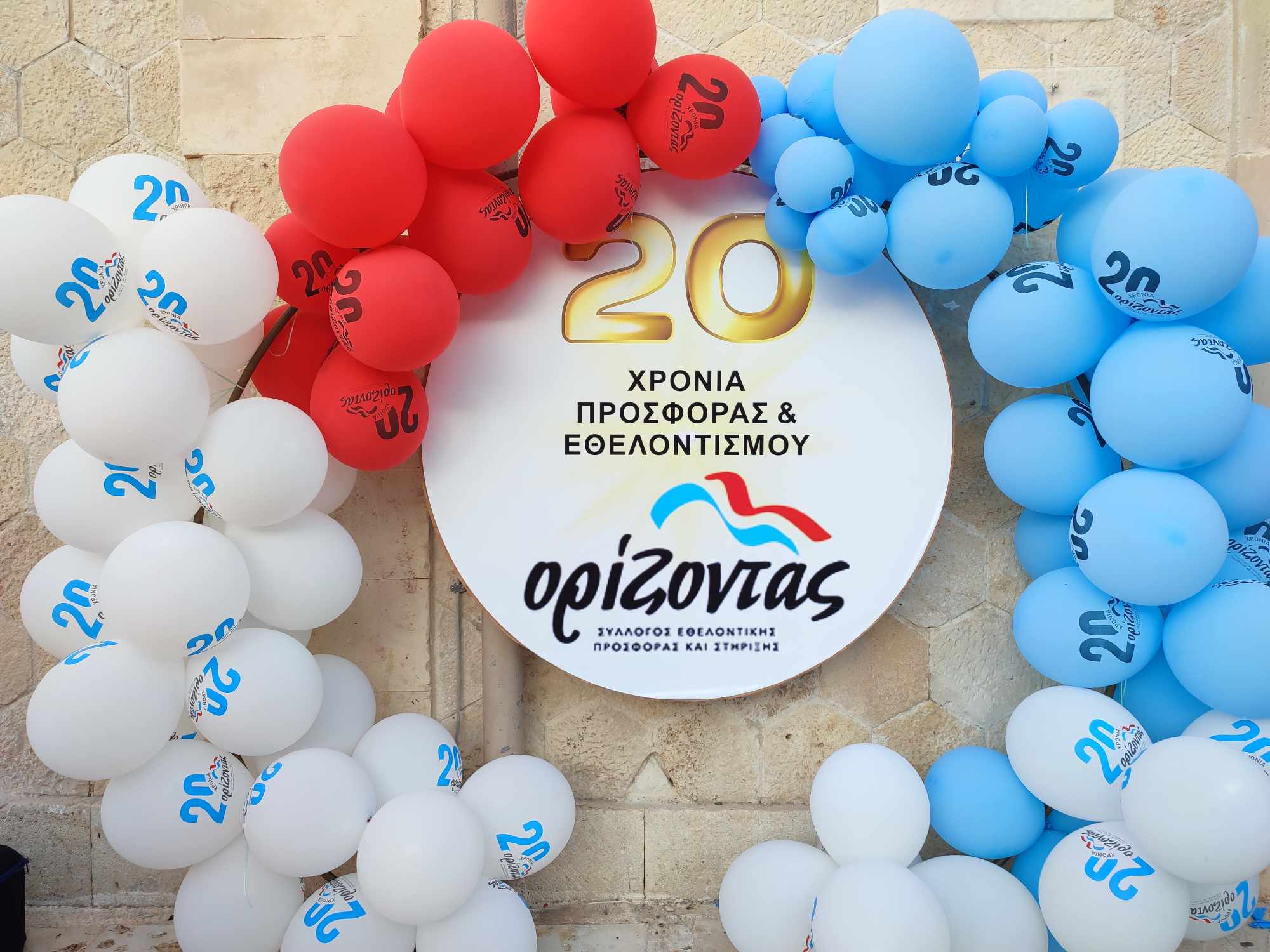 Χανιά | Ο "Ορίζοντας" έγινε 20 ετών - Δυο δεκαετίες προσφοράς και ...