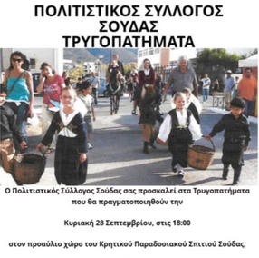 Χανιά | «Τρυγοπατήματα 2025» στο Προαύλιο Κρητικού Παραδοσιακού Σπιτιού ...
