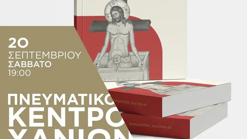 Χανιά | Πνευματικές αναζητήσεις μέσα από τον νέο βιβλίο του Πλοιάρχου ...
