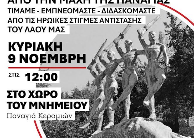 Χανιά | Εκδήλωση για τα 81 χρόνια από τη μάχη Παναγιάς - Kriti360.gr